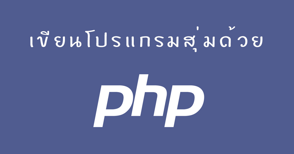 PHP Random 